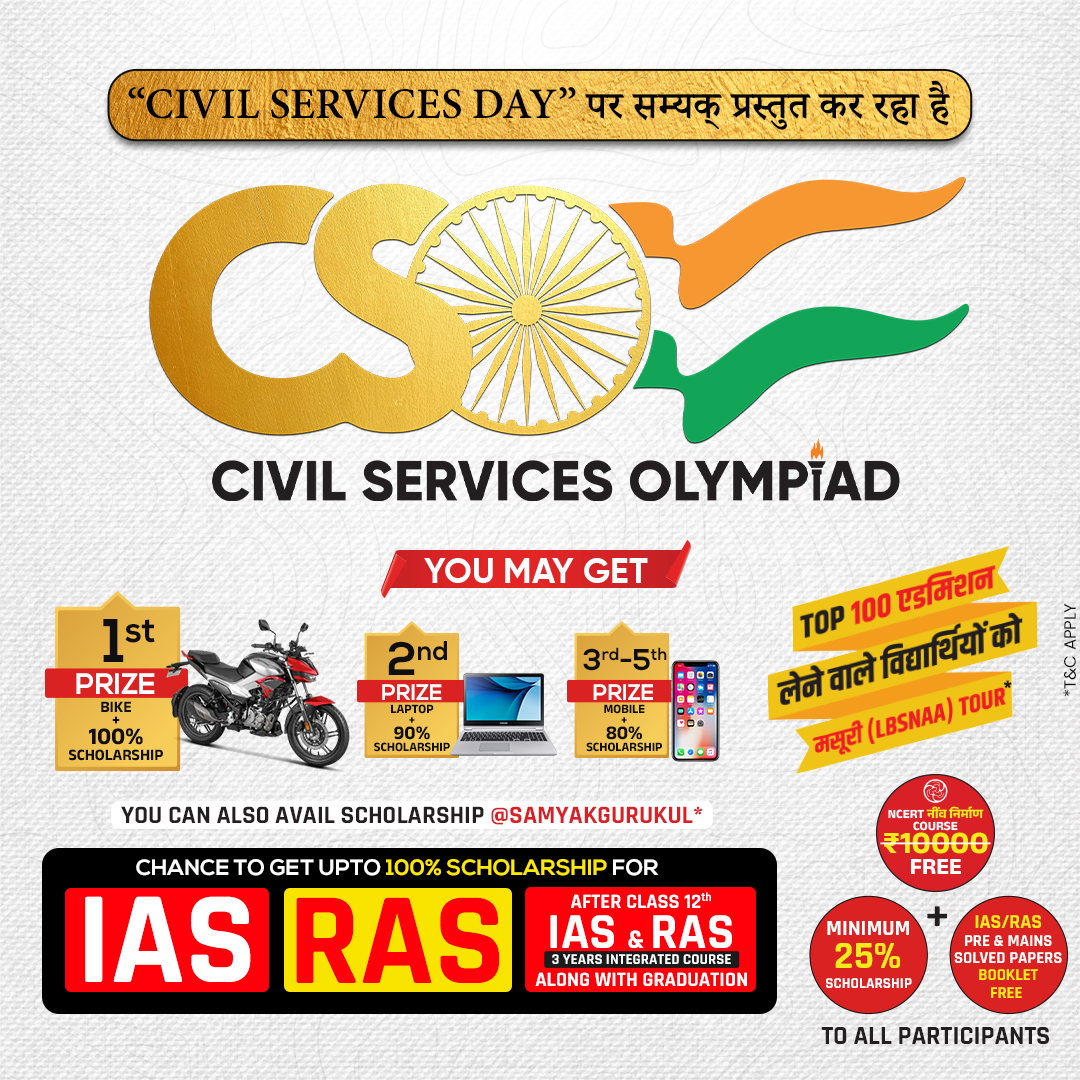 Civil Services Olympiad